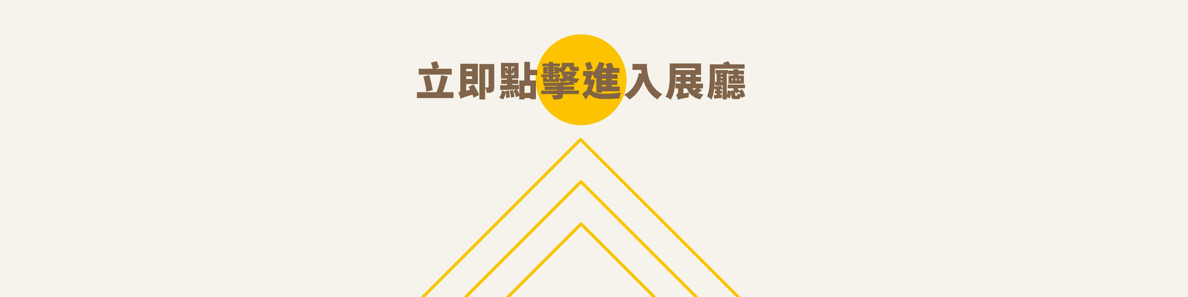 2022 移工之聲 Voice of Migrants 年度攝影展圖輯（上）